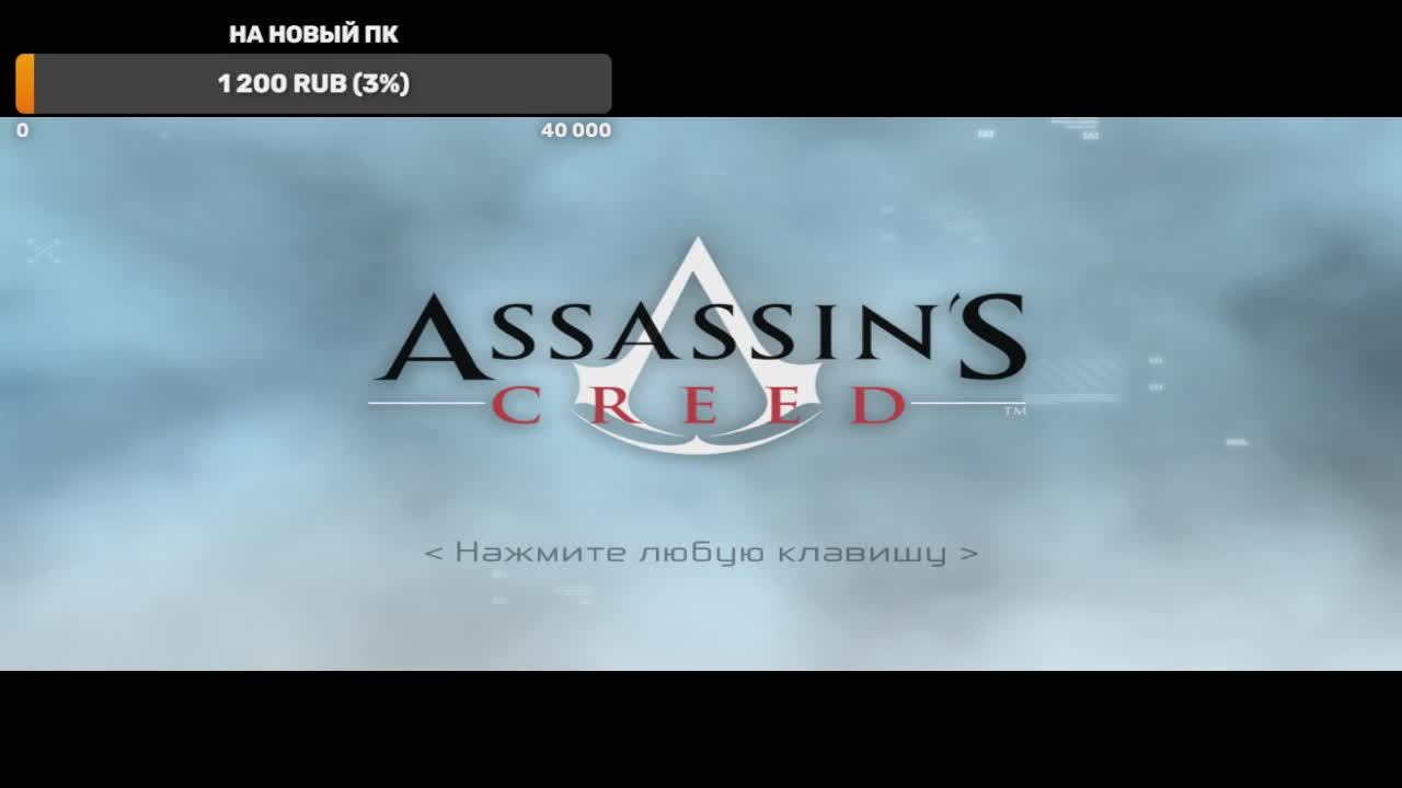 Assassin's Creed Прохождение