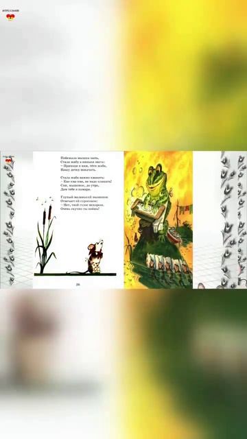 Чей голос не подходит мышонку?