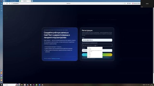 Регистрация на сайте тестирования сайтов
