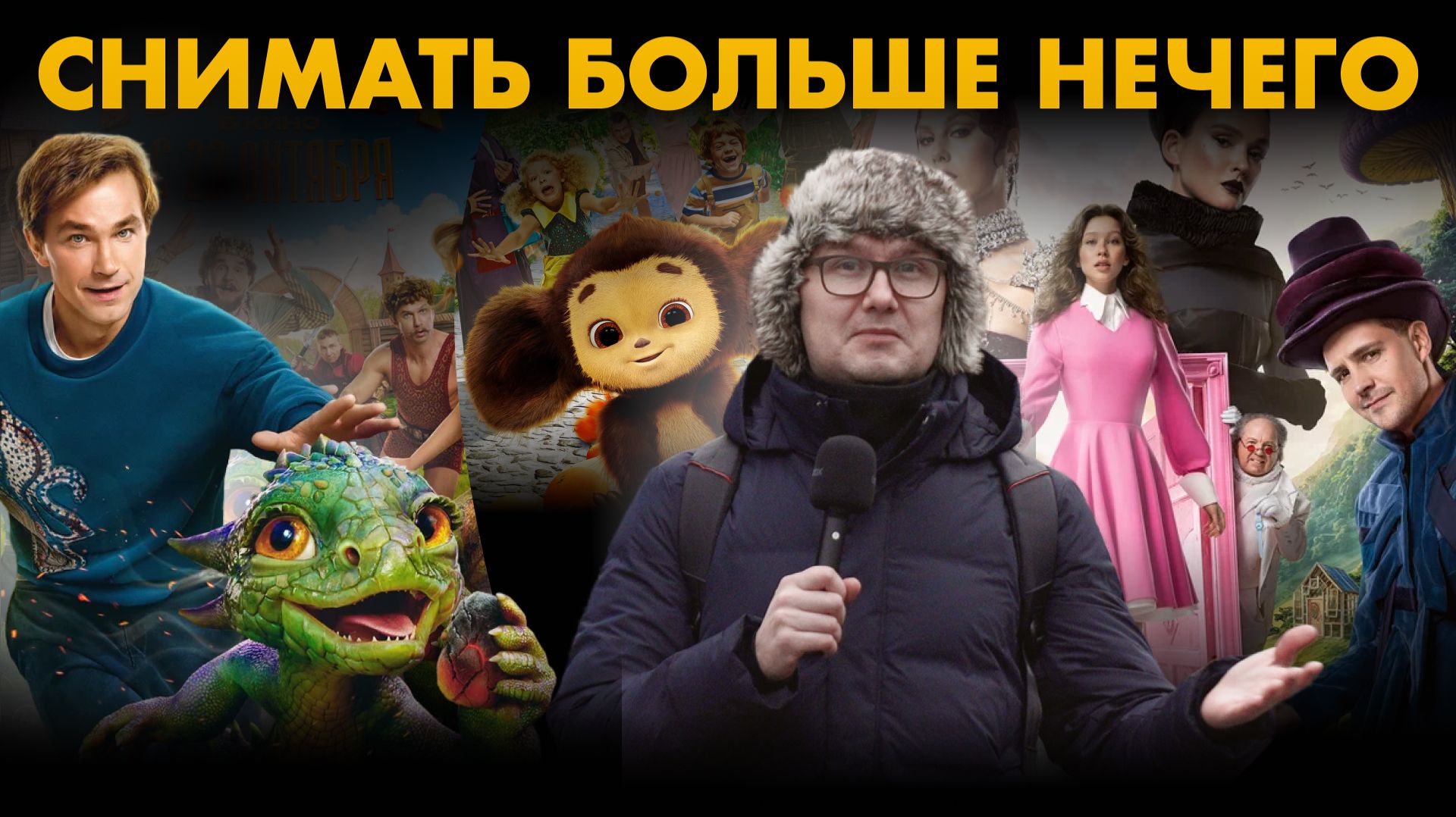 Что думают люди про российское кино?