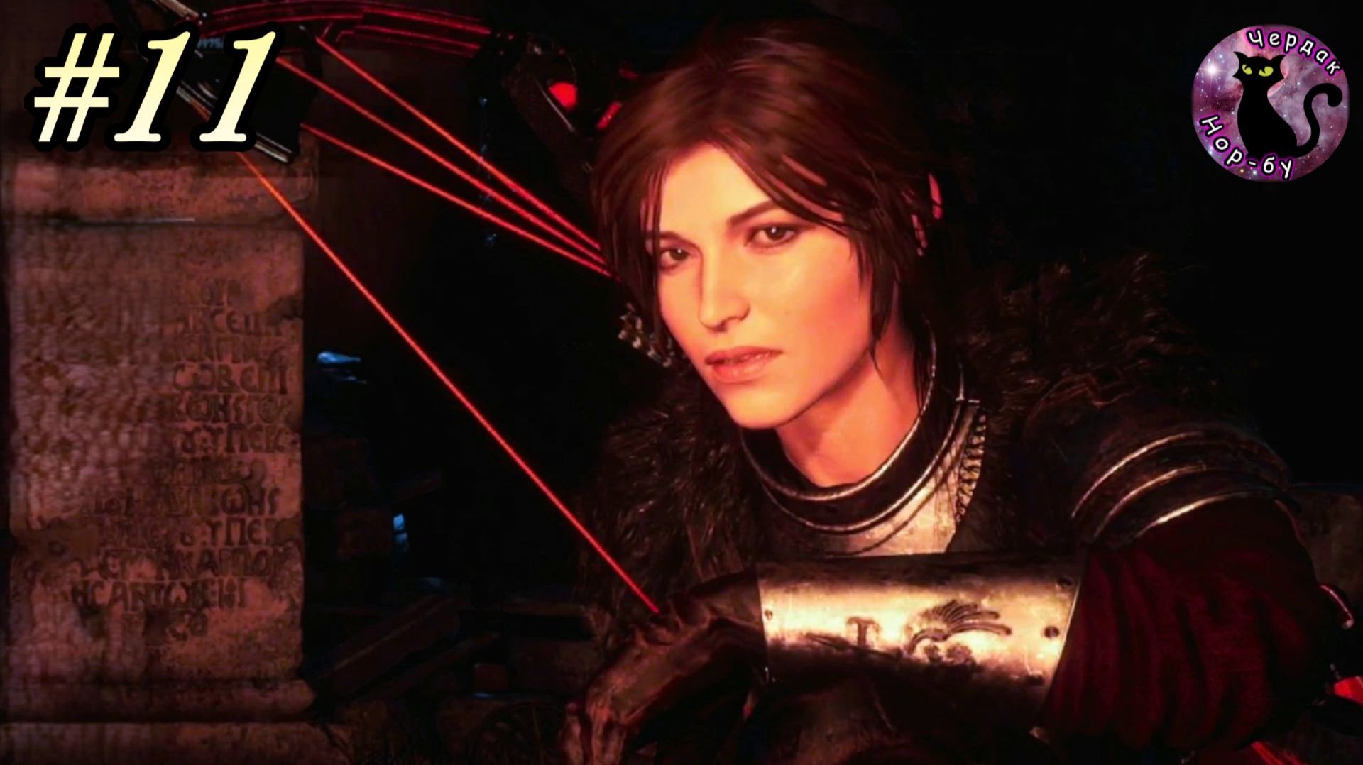 Rise of the Tomb Raider 20 Year Celebration (2016) - Защитница #11