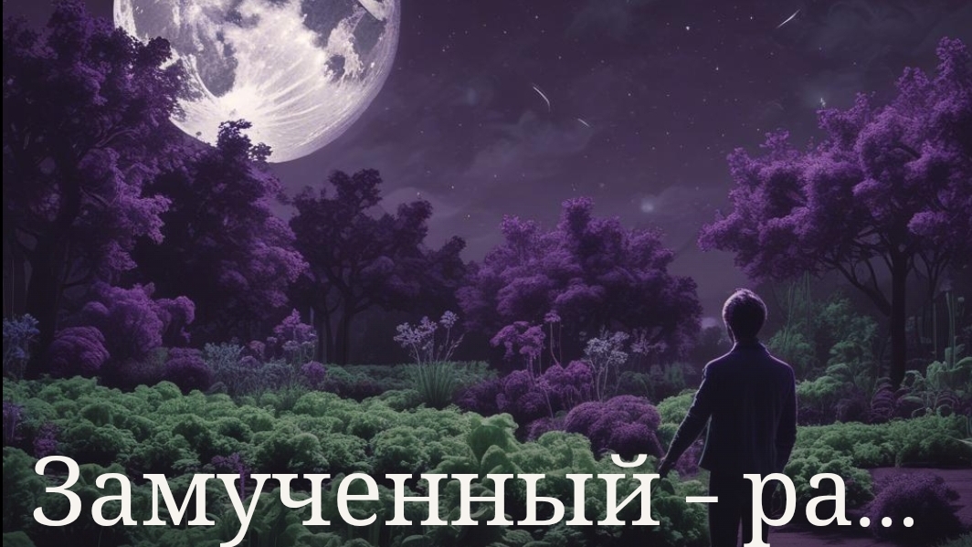 Xpanec - (ШииК) Замученный работой