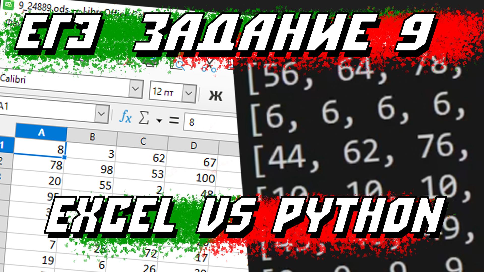 ЕГЭ Информатика Задача 9 - секрет решения на питоне