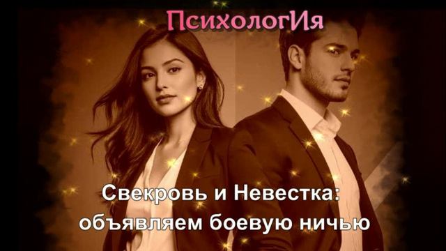 Свекровь и Невестка: объявляем боевую ничью ПОДКАСТЫ с Марией и Михаилом