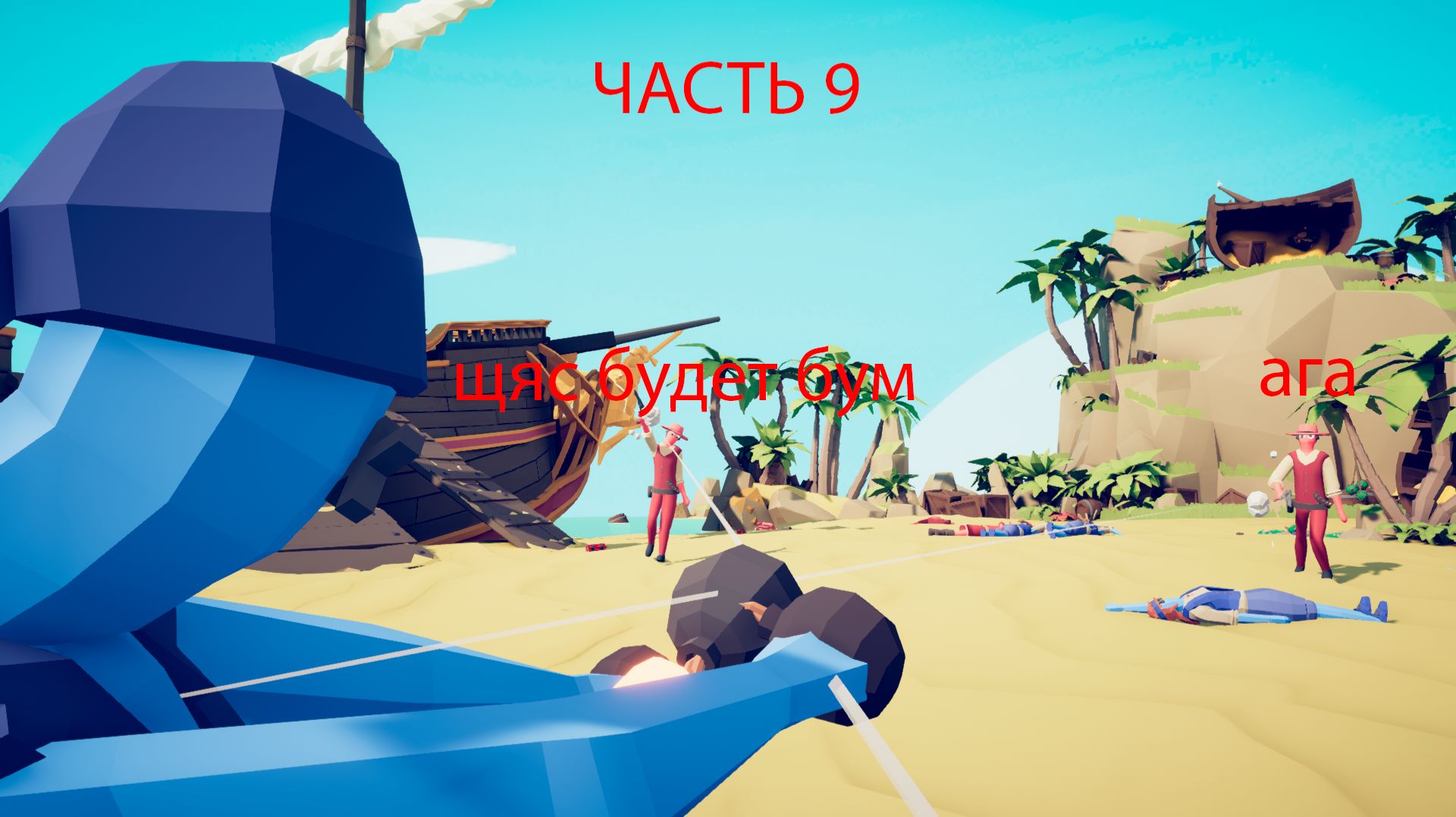 играю в tabs часть 9