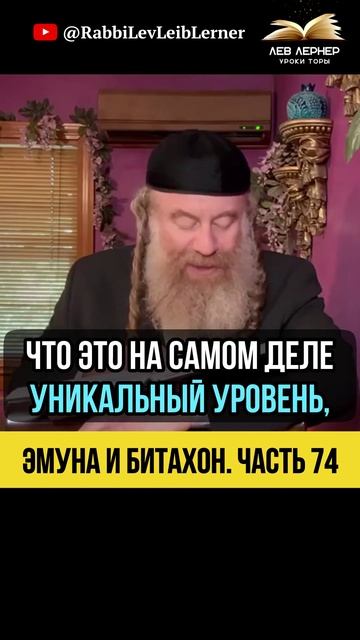 7️⃣4️⃣ Эмуна и Битахон 💡 Уроки Шамая и Хиллела о подготовке к Шаббату #Тора #shorts