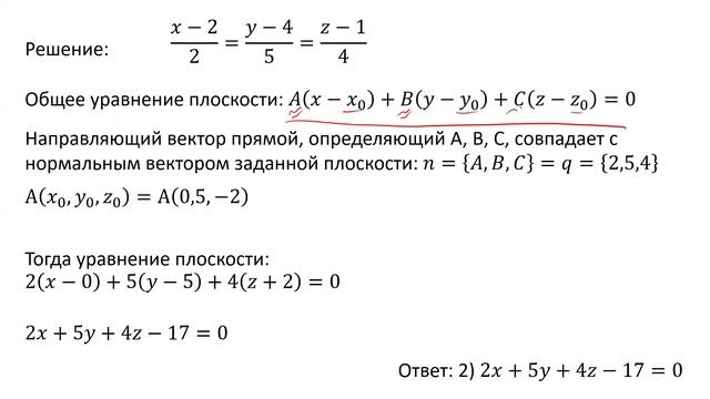 Составление уравнения плоскости, перпендикулярной заданной прямой (А5)