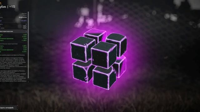 Stalcraft: X  - Очень редкий на сегодня артефакт "Рубик"