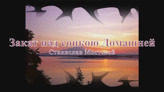 Закат над сопкою домашней