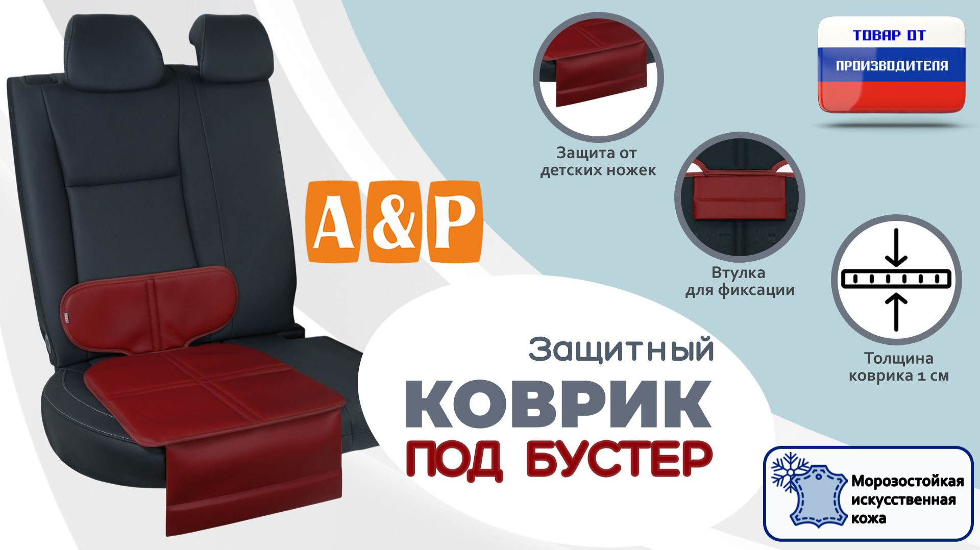 Защитный коврик под бустер из искусственной кожи. Цвет: бордовый. Промо-ролик.