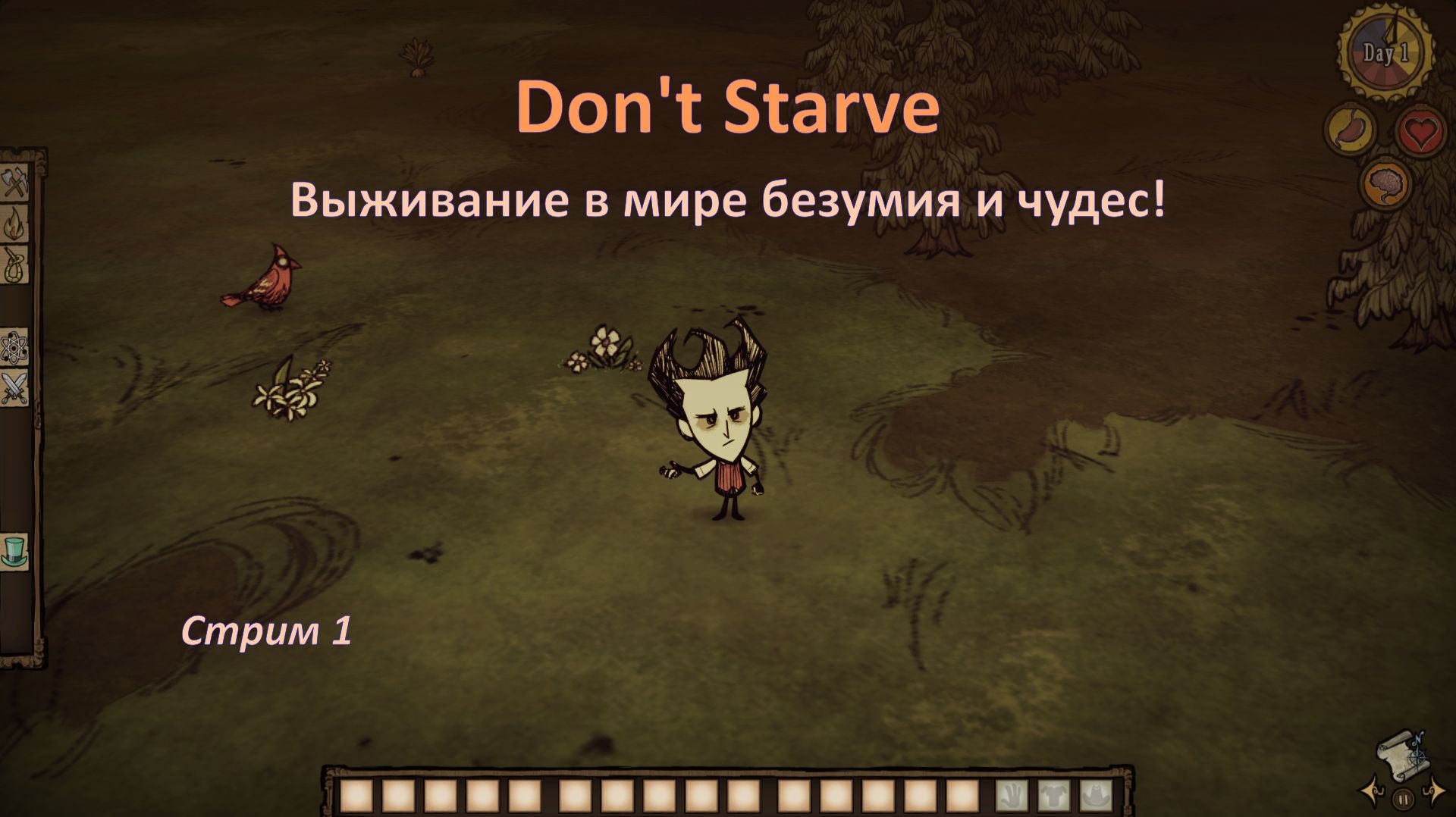 Don't Starve: Выживание в мире безумия и чудес!
