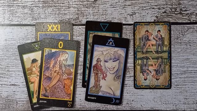 Общий расклад _Ваши взаимоотношения с точки зрения высших сил_