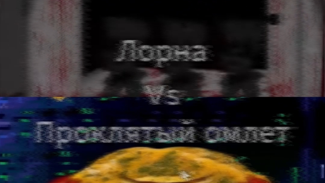 Я не знаю как сравнивать Лорну с Омлетом, но я это сделал. Лорна VS Проклятый Омлет