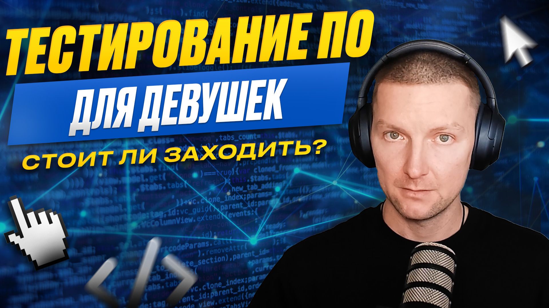 Женщины в IT: подходит ли девушкам профессия тестировщика?