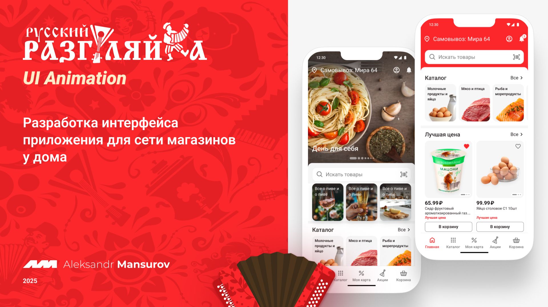 UI Анимация для приложения сети магазинов у дома / Главная #ux #скидки #ui #дизайн #figma