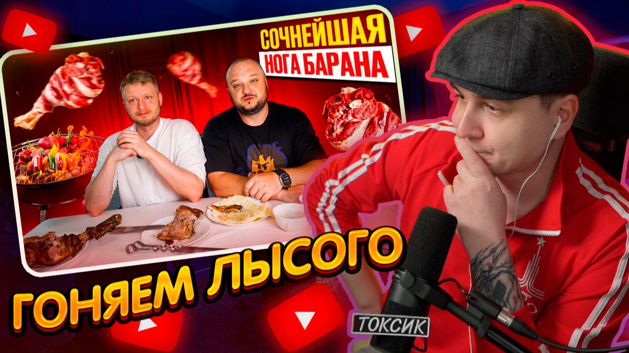 ДЖЕНТЛ ГУСЬ смотрит "Сочнейшая НОГА БАРАНА от СЛАВНОГО ДРУЖЕ и DIMA CH"