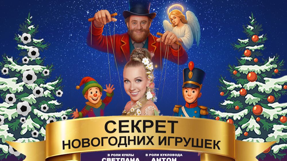 Рубрика МОИ РЕЖИССЕРСКИЕ БУДНИ №87 Репетиции СЕКРЕТ НОВОГОДНИХ ИГРУШЕК Часть шестая 20.11. 2025г.