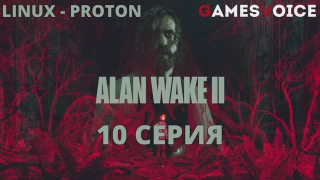 Alan Wake 2 - 10 Серия (Алан Уэйк 2 - Linux Proton)