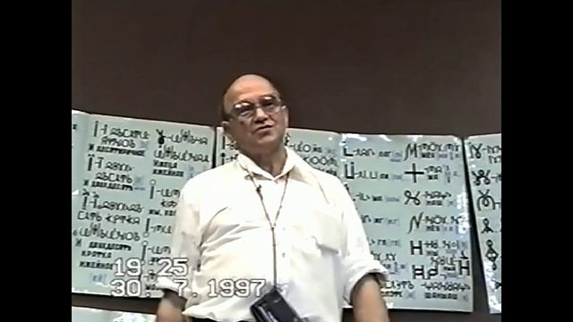 30.07.1997. Лекция Герьвьеца с содержанием