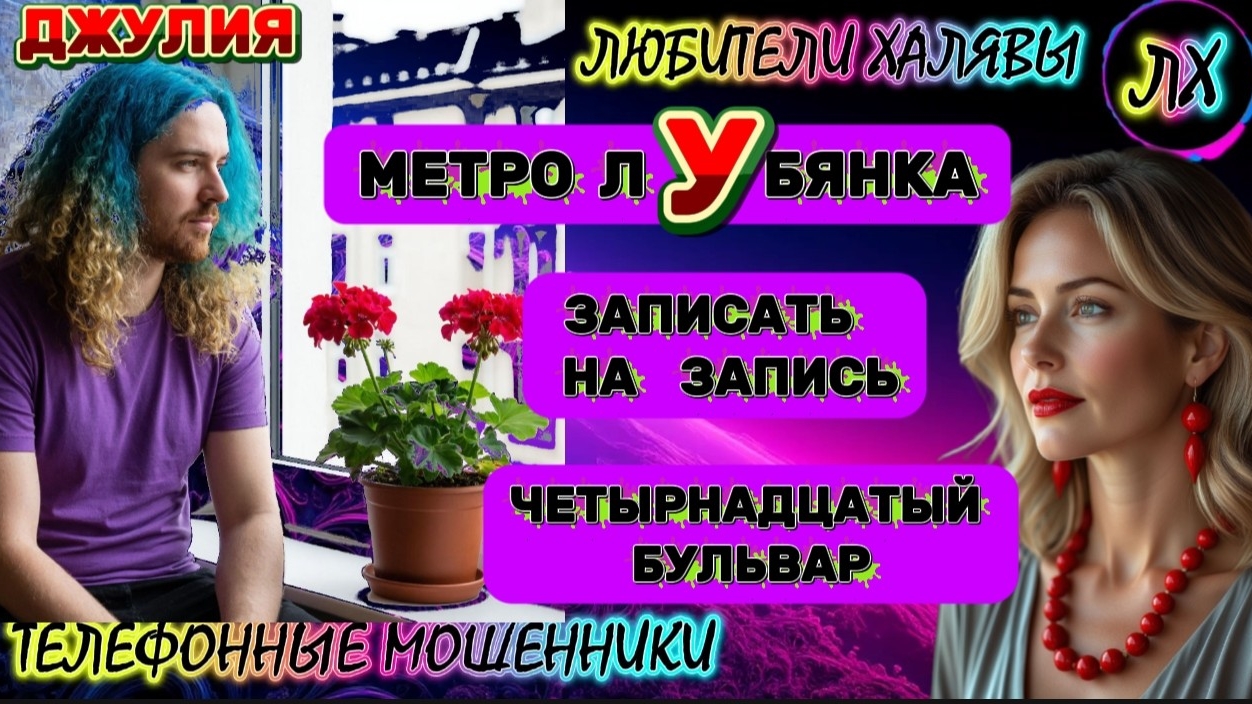 💫 ДЖУЛИЯ. МОШЕННИКИ ЗВОНЯТ | ТЕЛЕФОННЫЕ МОШЕННИКИ