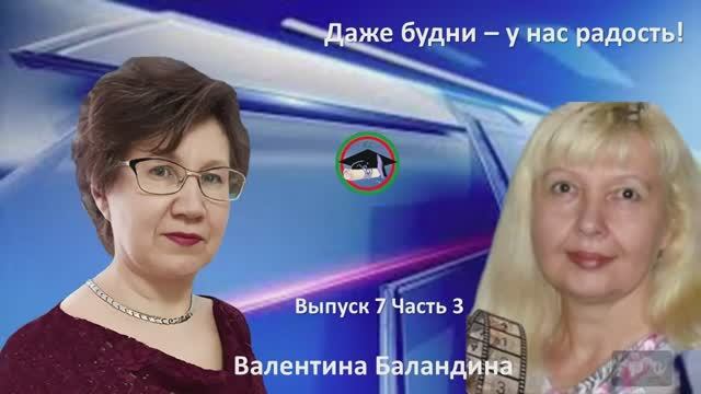 Новости. Я обещала дать.. Даже будни - у нас праздник. Валентина Баландина