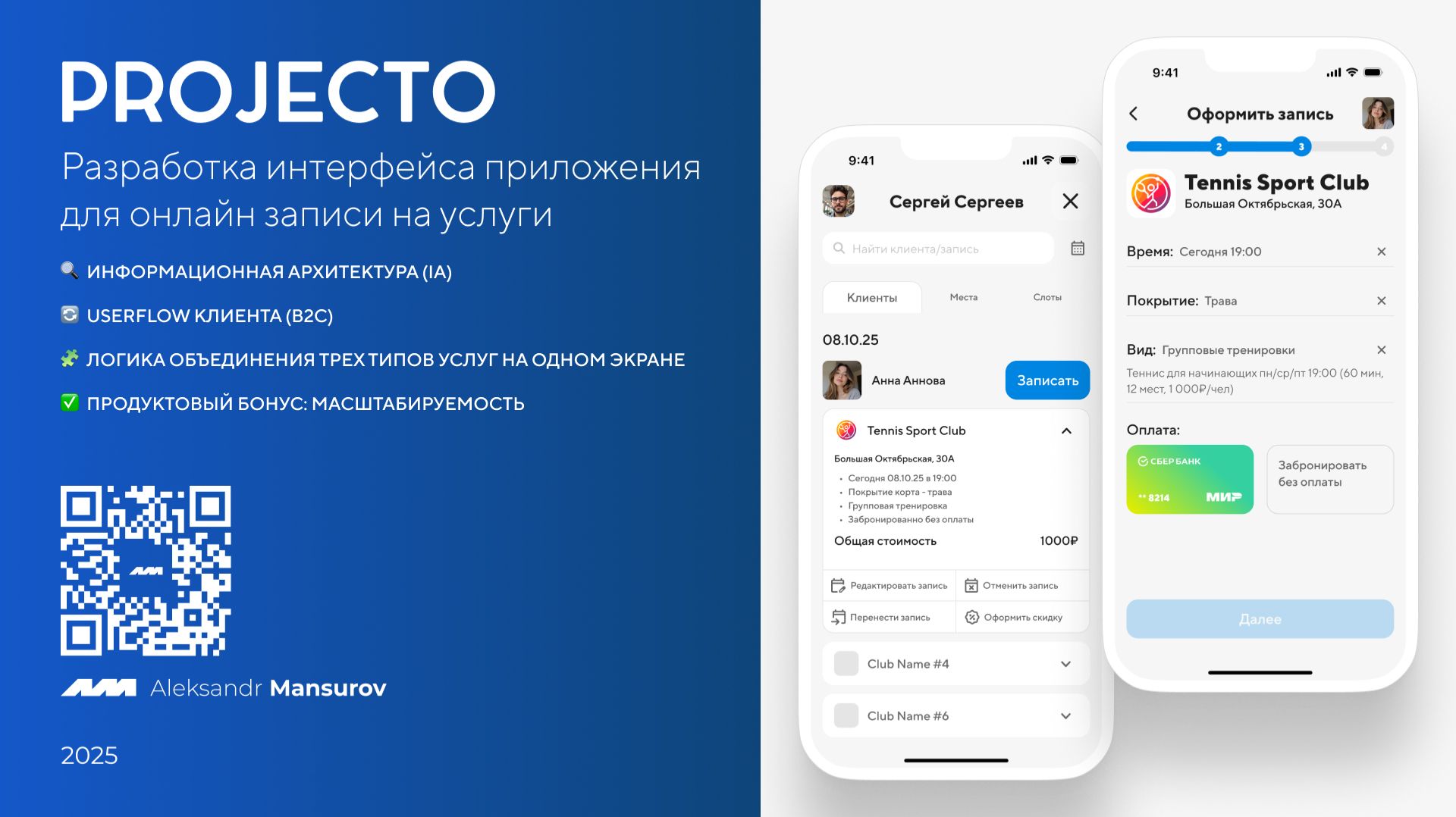 Разработка интерфейса приложения для онлайн записи на услуги #ux #ui #appdesign #дизайн