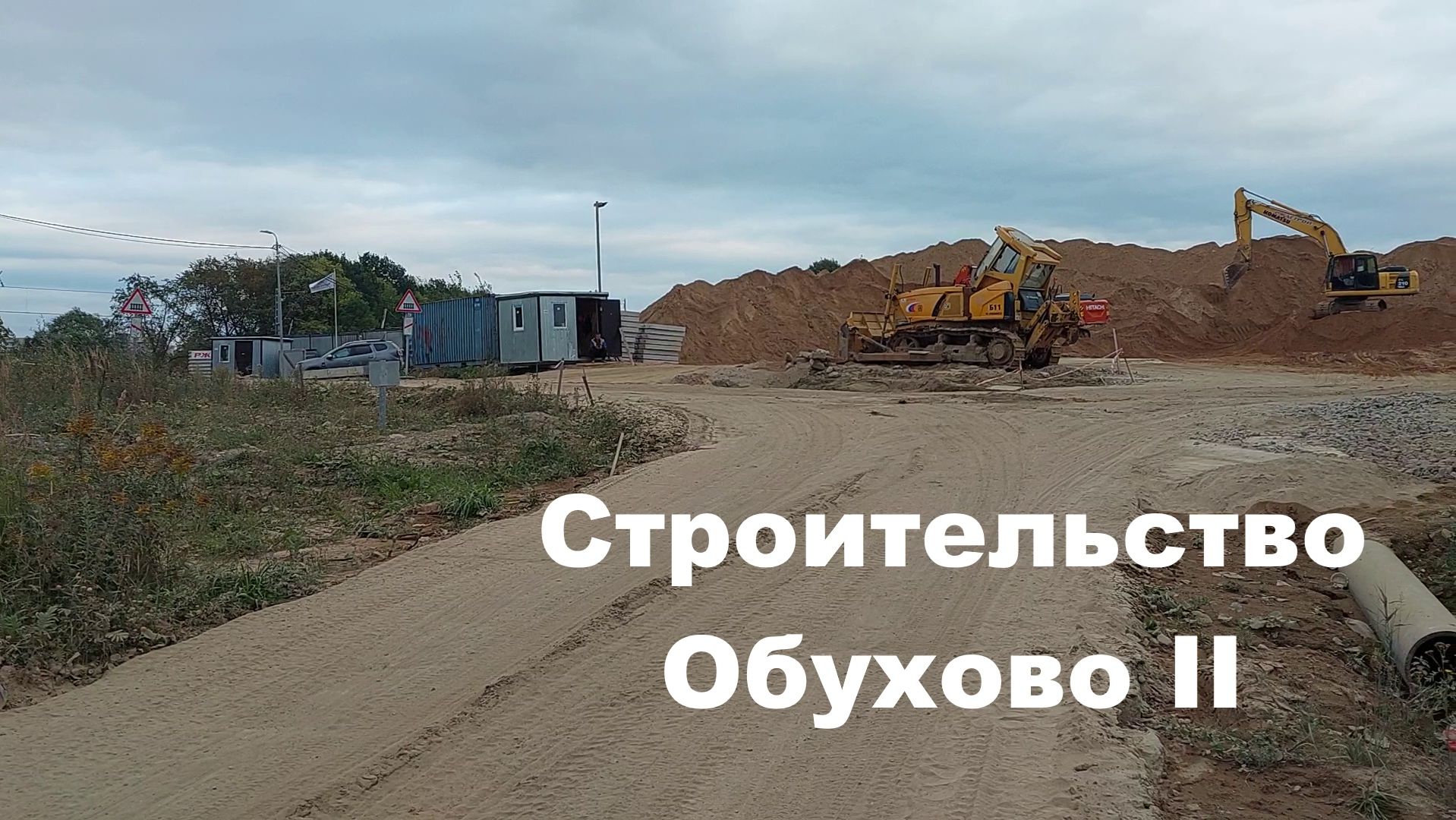 Строительство ВСМ Петербург-Москва: Обухово II