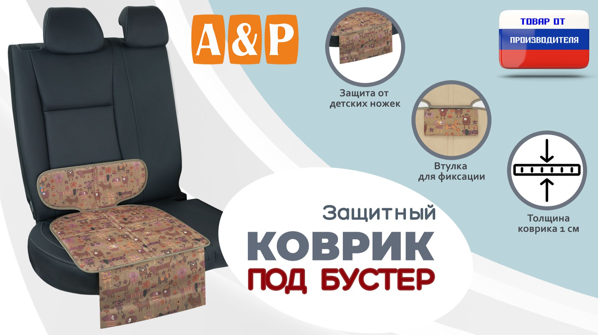 Защитный коврик под бустер из ткани оксфорд. Цвет: собаки на бежевом фоне. Промо-ролик.