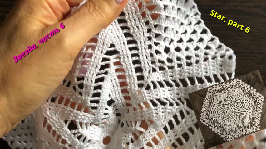 Вязание крючком видео, салфетка звезда, часть 6, ряды 19–20. Мастер класс по вязанию крючком.