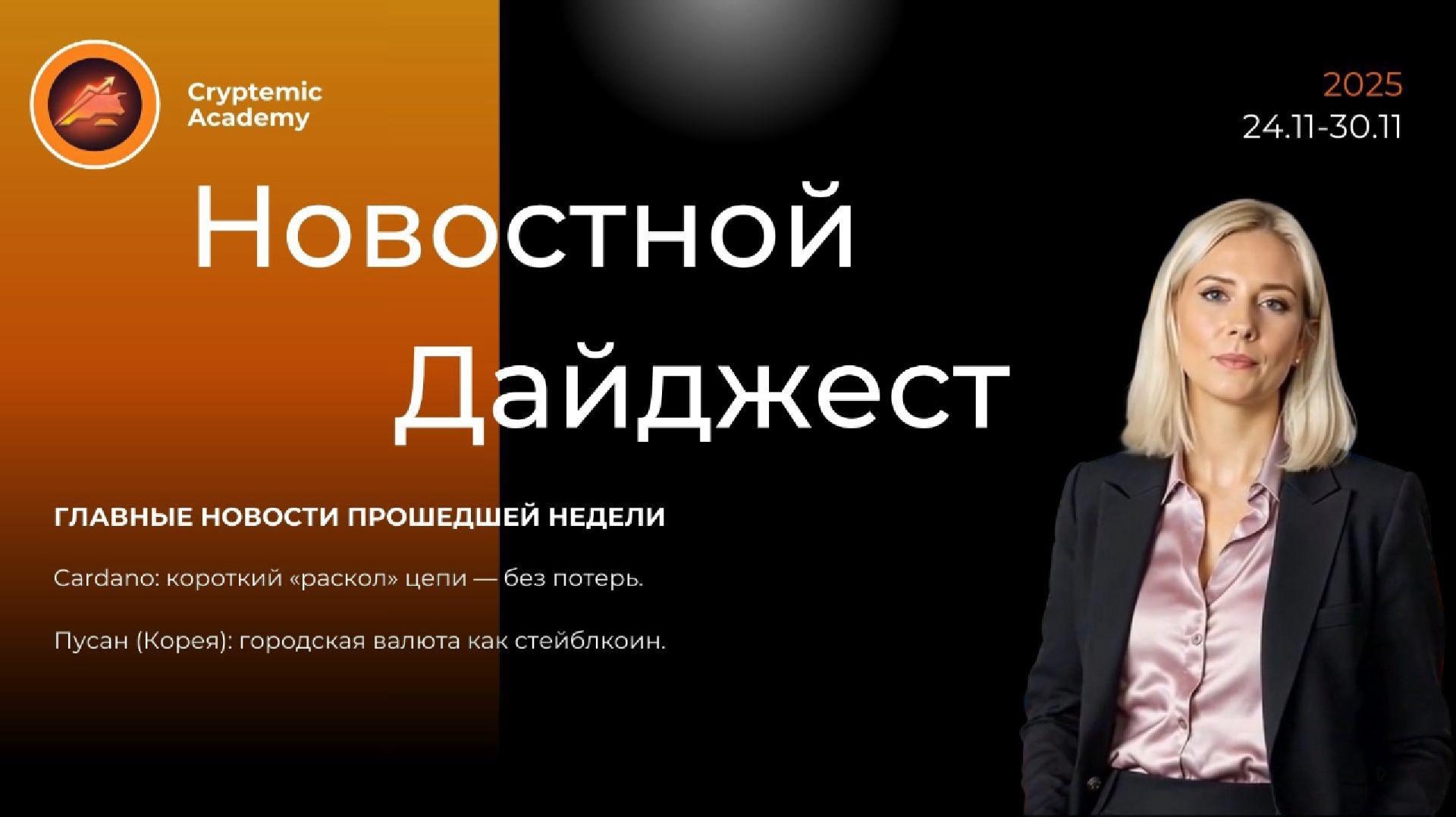 Еженедельный новостной дайджест №46 (24.11-30.11): «Bitcoin for America Act»: налоги в BTC.