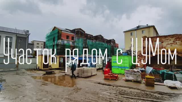 Участок рядом с ЦУМом