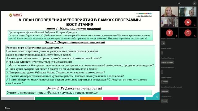 Начальная школа СФО и Забайкалье 28.11 – день 10, гр. 1 - 9