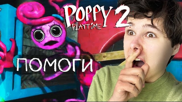 ФИНАЛ ИГРЫ И КОНЦОВКА ➲ Вторая глава Поппи плейтайм ➲ Poppy Playtime Chapter 2 на русском