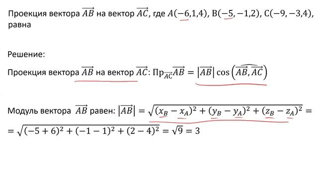 Вычисление проекции вектора на вектор (А1)