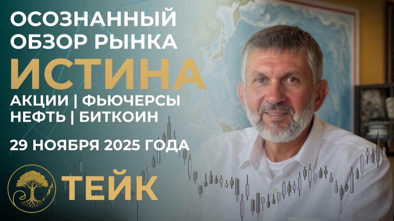 ММВБ, РТС, ВТБ, нефть, доллар и биткоин — осознанный разбор после заявлений Путина и Трампа