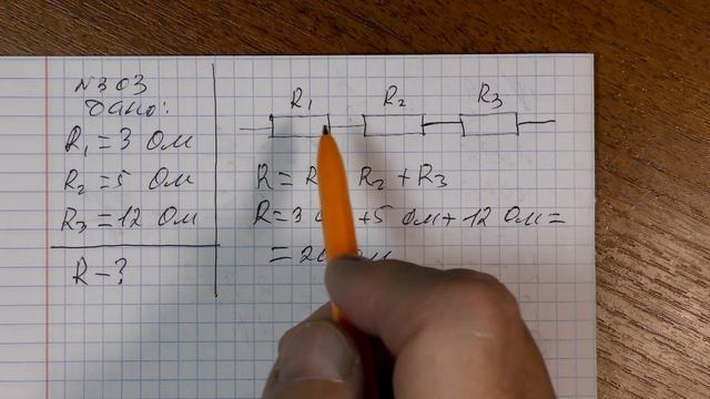 0055_8кл_Последовательное соединение проводников.