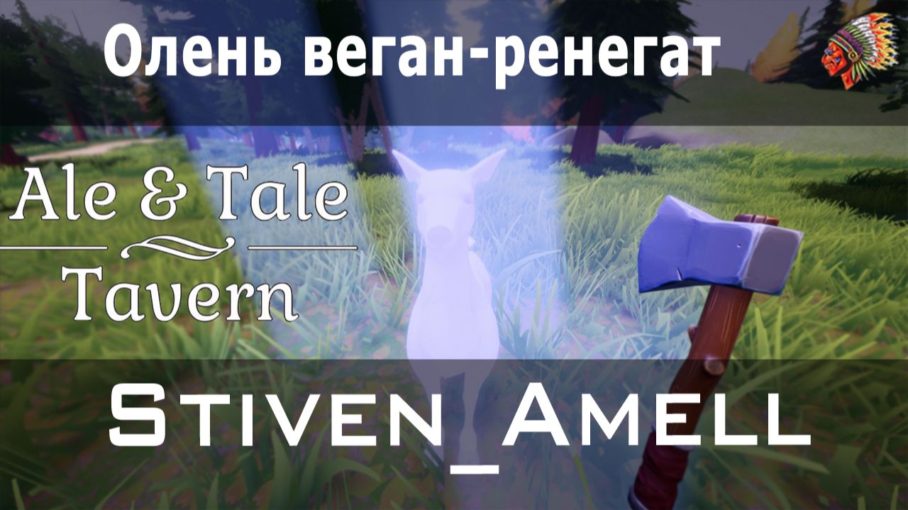 Ale & Tale Tavern.серия 7