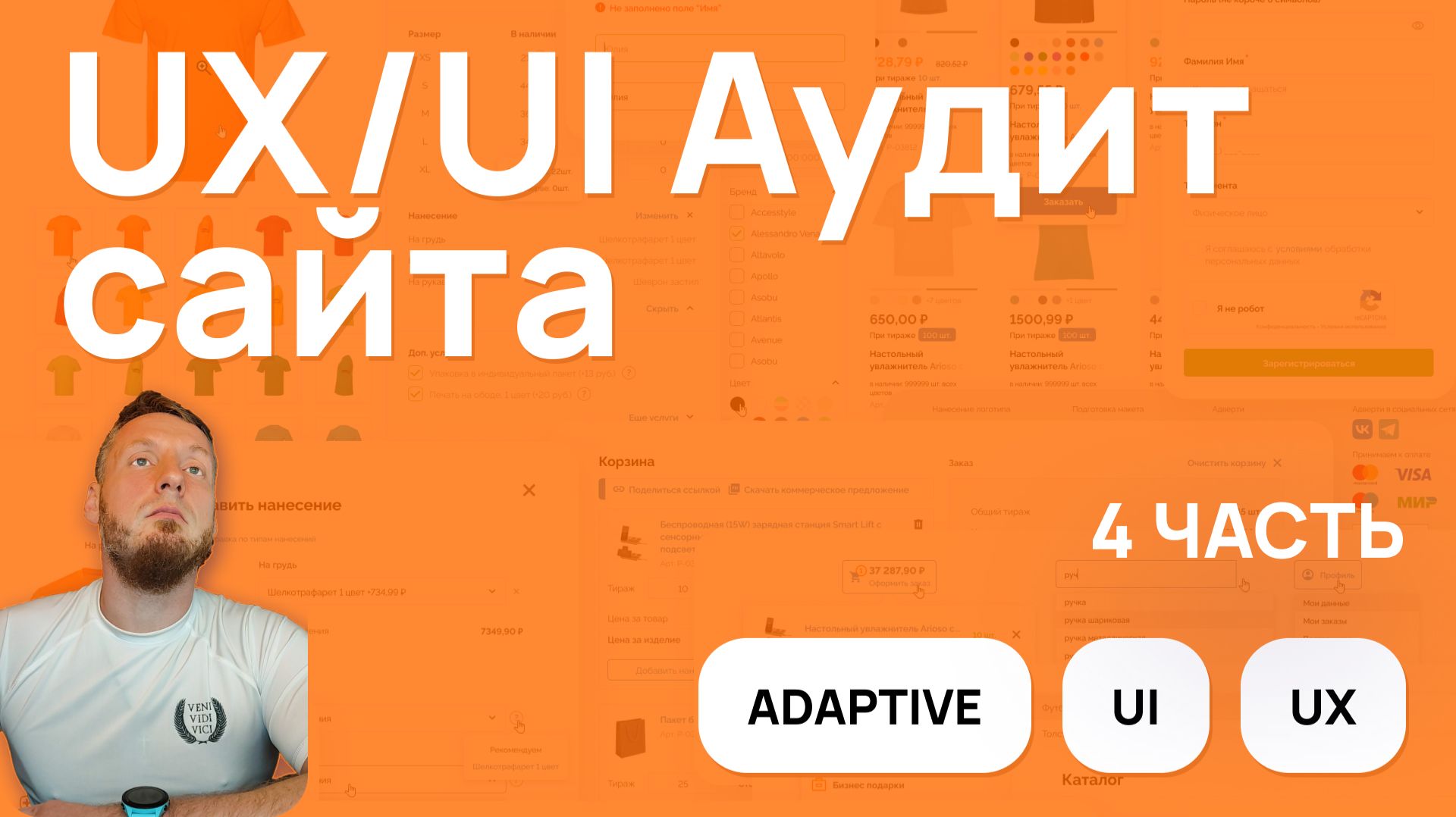 UX/UI Аудит. Адаптив: Как возродить UX/UI интернет магазина. 4 Часть #ux #ui