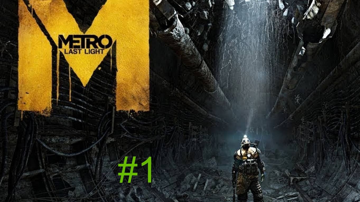 Metro: Last Light Чилим под музончик # 1