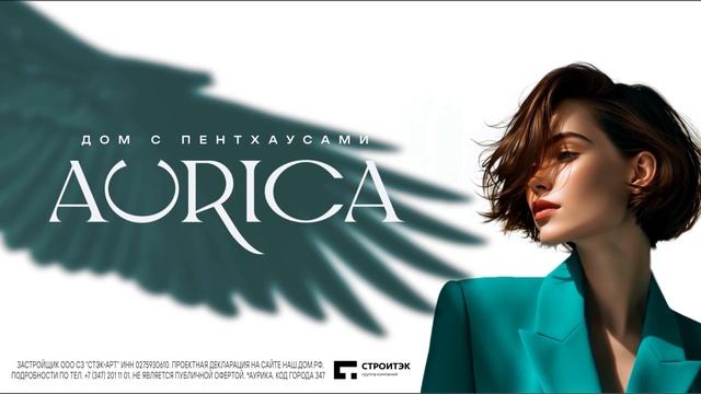 ЖК Аурика в Уфе от ГК СтроиТЭК