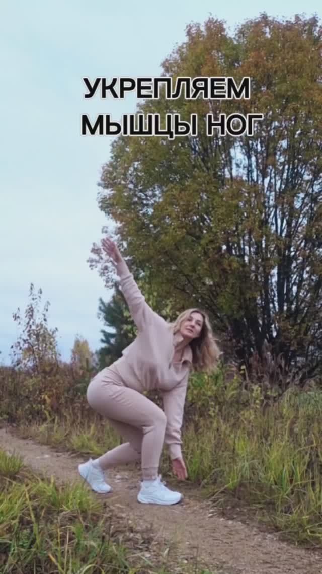 Укрепляем мышцы ног