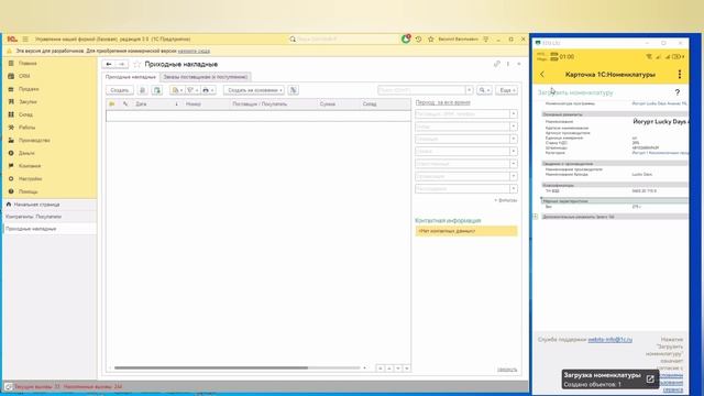 Мобильное приложение 1С:УНФ как 2D-сканер: Революция в бухгалтерии и товароучете"