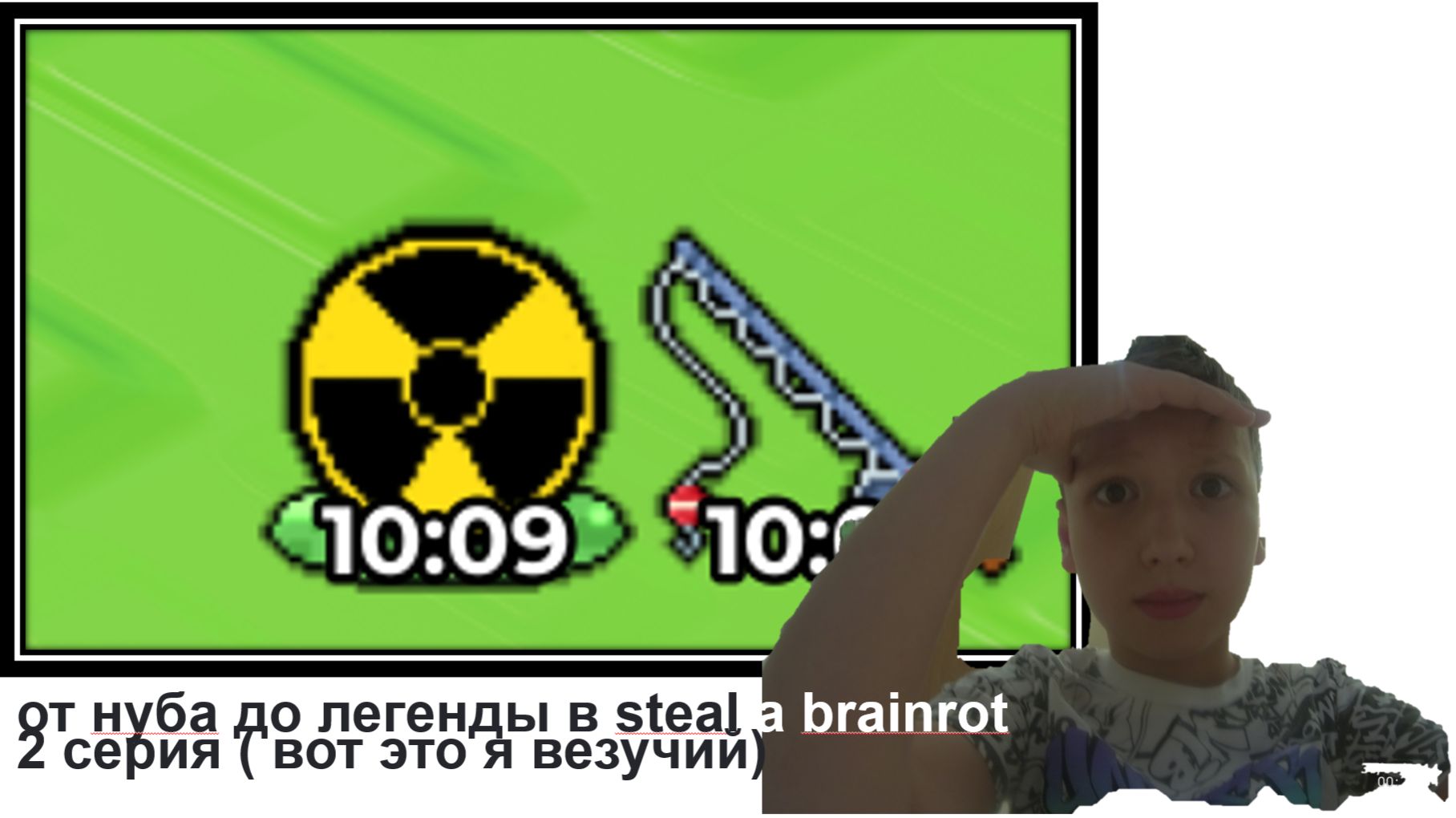 от нуба до легенды в steal a brainrot 2 серия