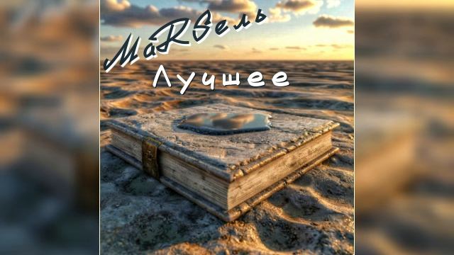 Всё, кроме тебя (version 4.5)