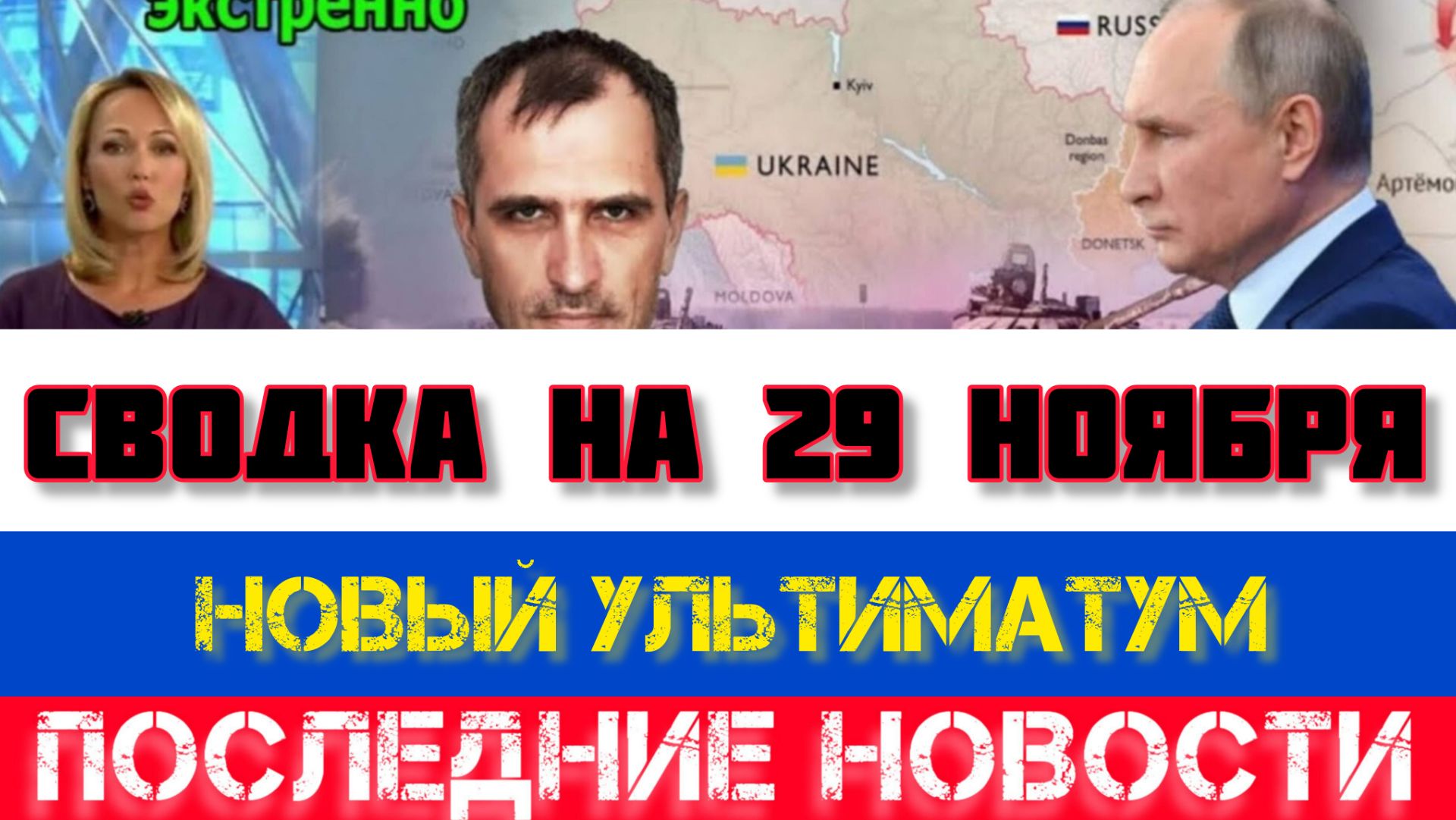 СВОДКА БОЕВЫХ ДЕЙСТВИЙ НА 29 НОЯБРЯ, КАРТА СВО, НОВОСТИ, СВО НА УКРАИНЕ ВОЙНА 2025 ЮРИЙ ПОДОЛЯКА