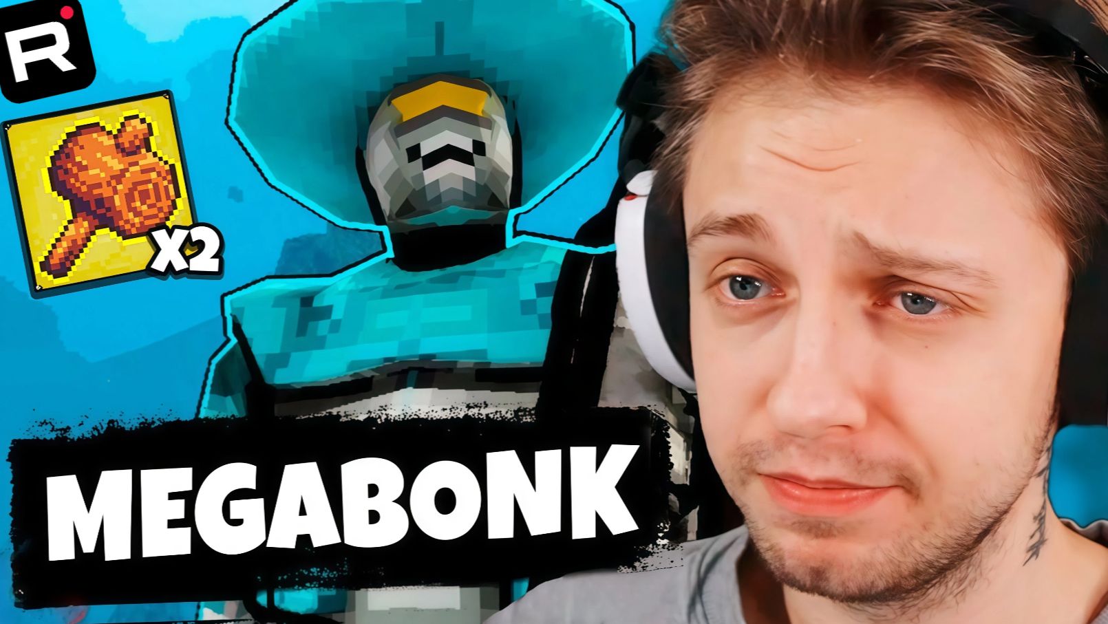 СТИНТ СТАРТОВЫЙ ЗАХОД С ДВУМЯ БОНКАМИ ЧЕРЕЗ АЛКОБИЛД ПРОШЁЛ ФИНАЛЬНОГО БОССА? \\ MEGABONK