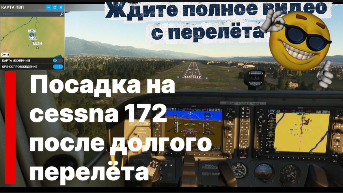 Посадка на cessna 172 Garmin 1000 после долгого экскурсионного перелёта в Японии ! Монтирую big vido