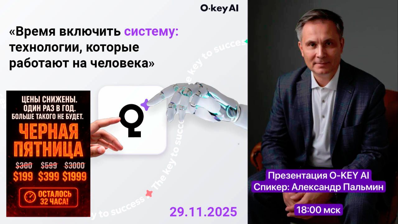 Как ИИ помогает бизнесу расти быстрее. Акция ноября. Пальмин