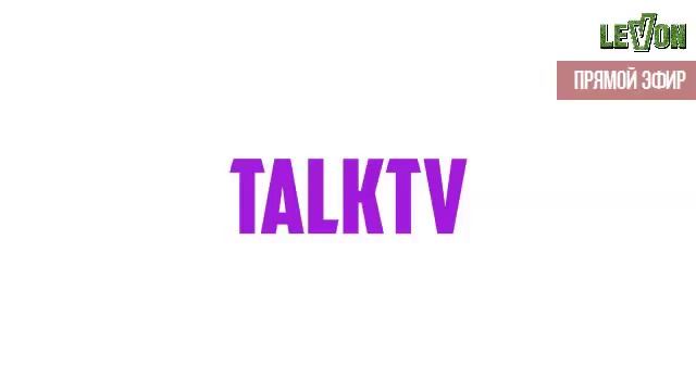 Talk-TV и конец эфира. Запись (02.06.14)