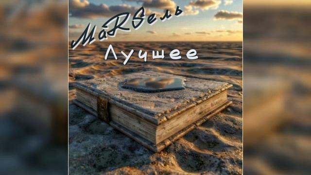 Вдохновляя на любовь (version 4.5)